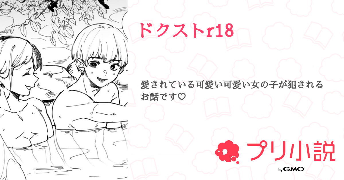 第2話：西園寺羽京＆浅霧ゲン 野外交尾（3p）（ドクストr18）｜無料スマホ夢小説ならプリ小説 byGMO